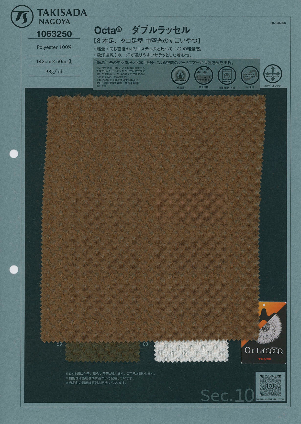 Octa® Double Russell / 1063250 – Fabric intersection