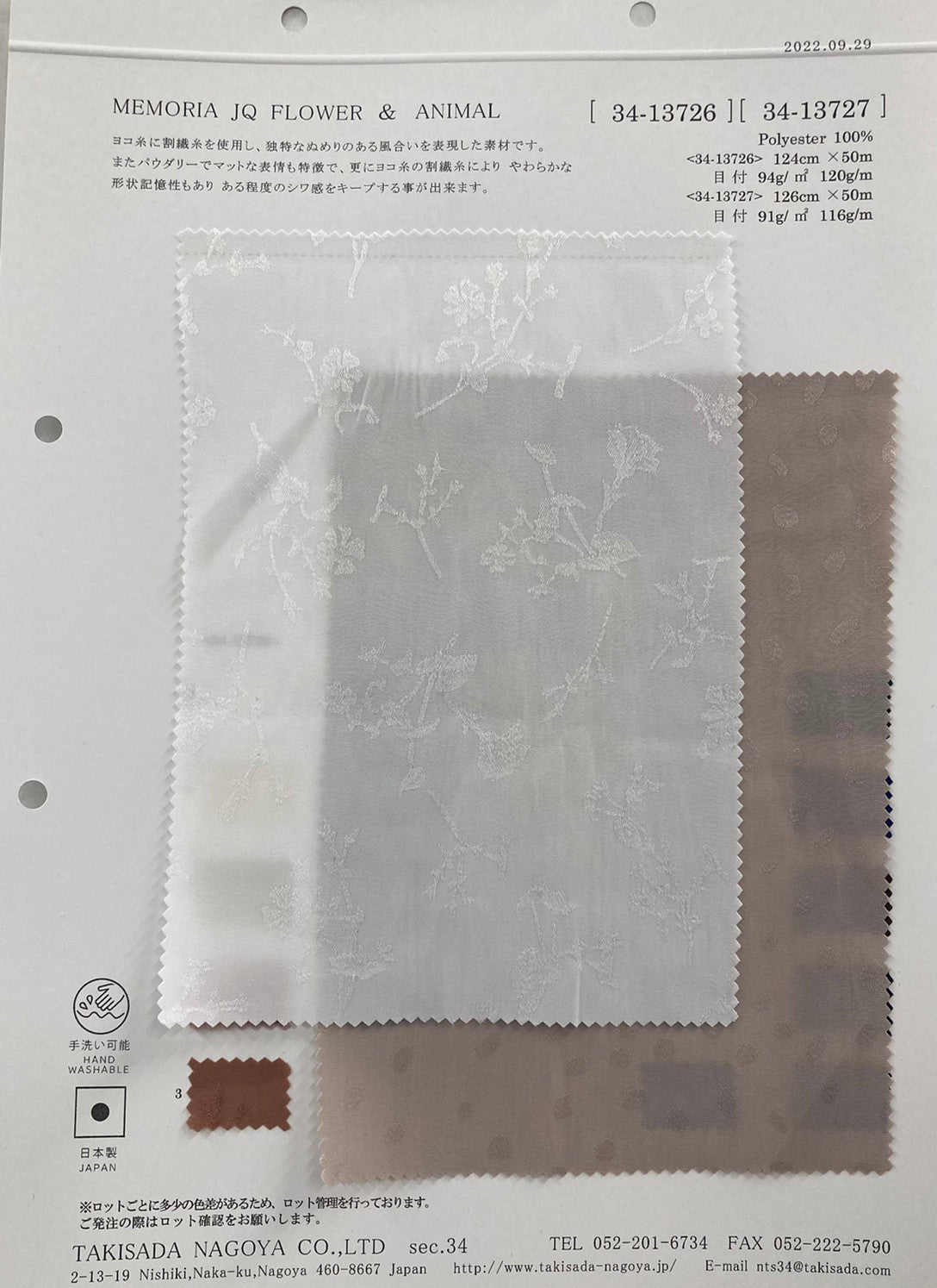 Memoria JQ Animal / 34-13727 – Fabric intersection